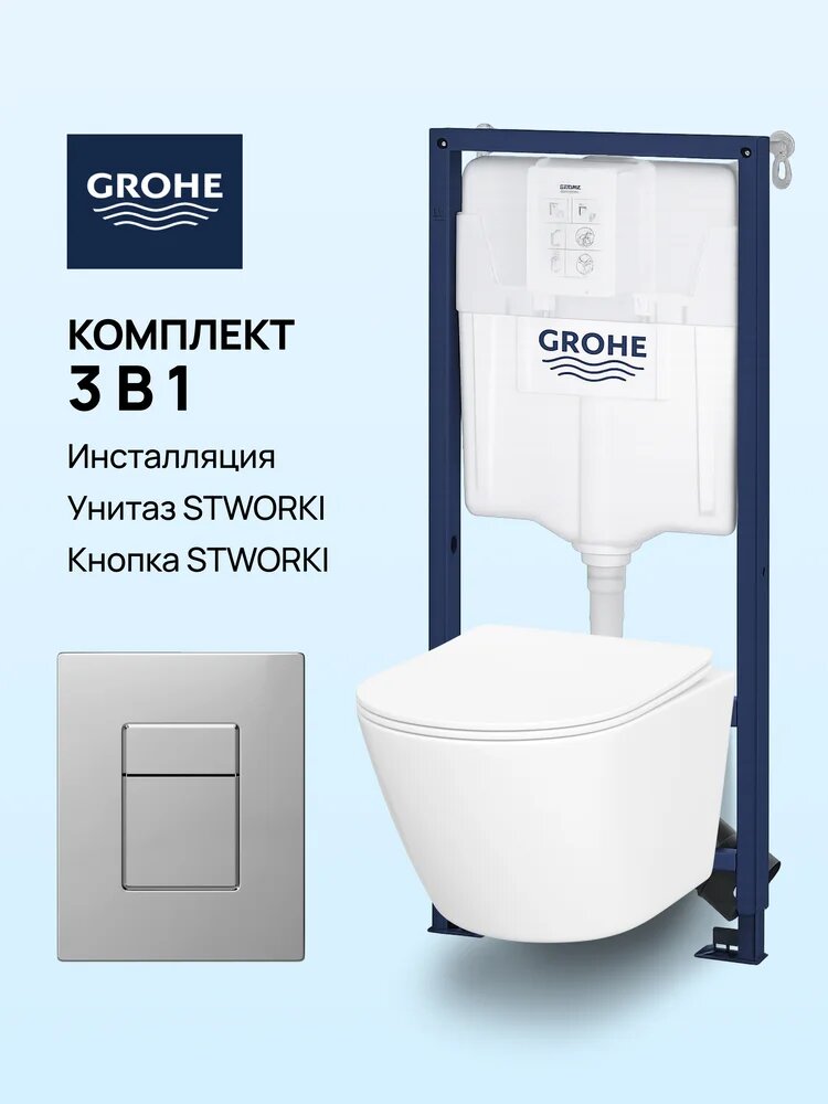 Инсталляция с унитазом комплект 3 в 1 Унитаз подвесной STWORKI Левангер S07401WH, безободковый, смыв Торнадо, с микролифтом, антивсплеск / Инсталляция Grohe Rapid SL 38772001 (1091279990) / Кнопка