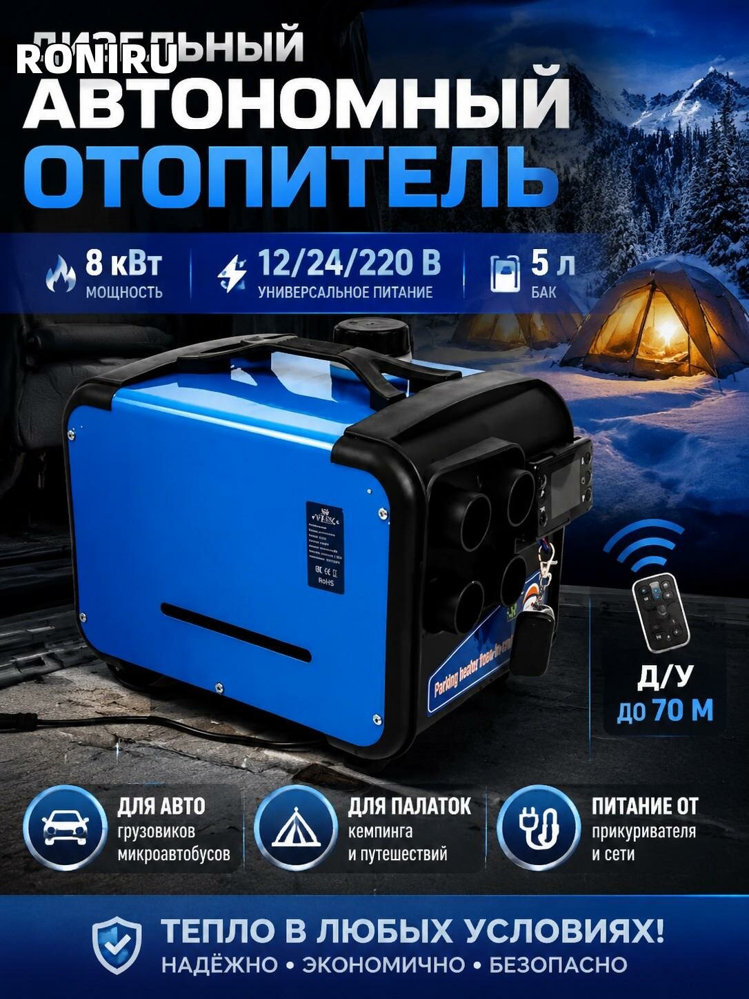 Дизельный автономный отопитель 8 кВт, 12/24/220 В, 5 л бак, д/у 70 м, питание от прикуривателя — для авто и палаток