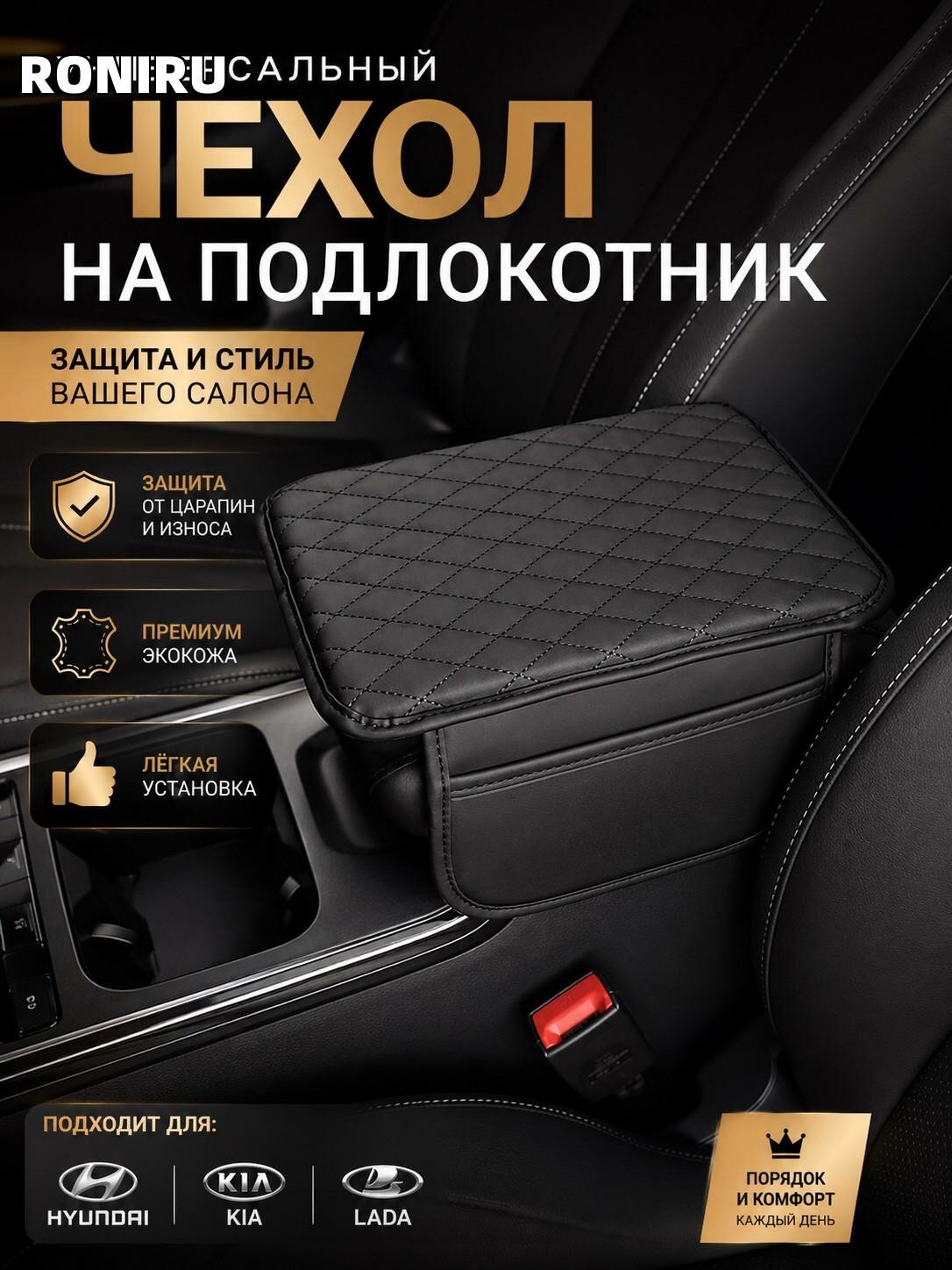 Универсальный кожаный чехол на подлокотник автомобиля — защита от царапин и износа салона, для Hyundai, Kia, Lada