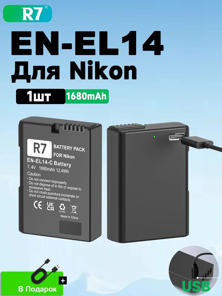 Аккумулятор для фотоаппаратов Nikon EN-EL 14 TYPE-C( 1шт )