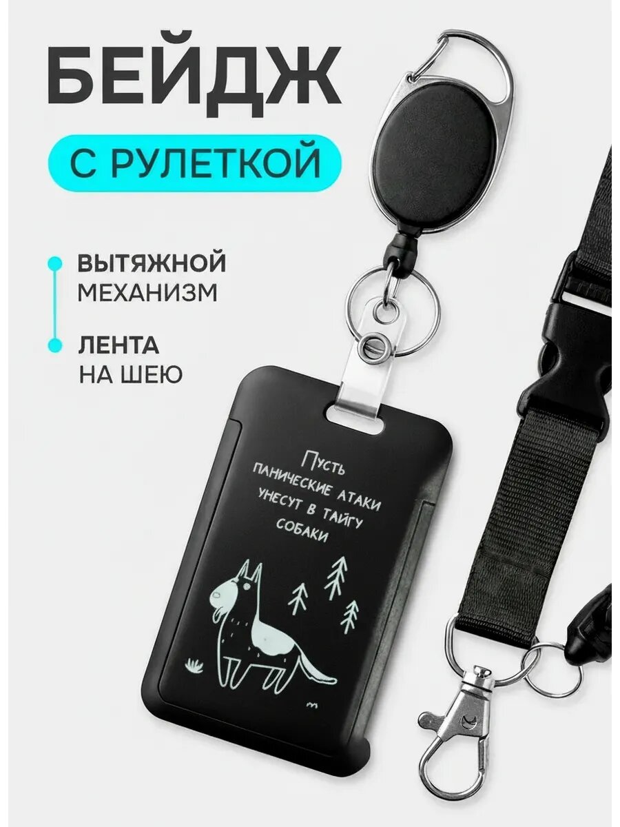 Бейдж для пропуска с рулеткой и лентой на шею
