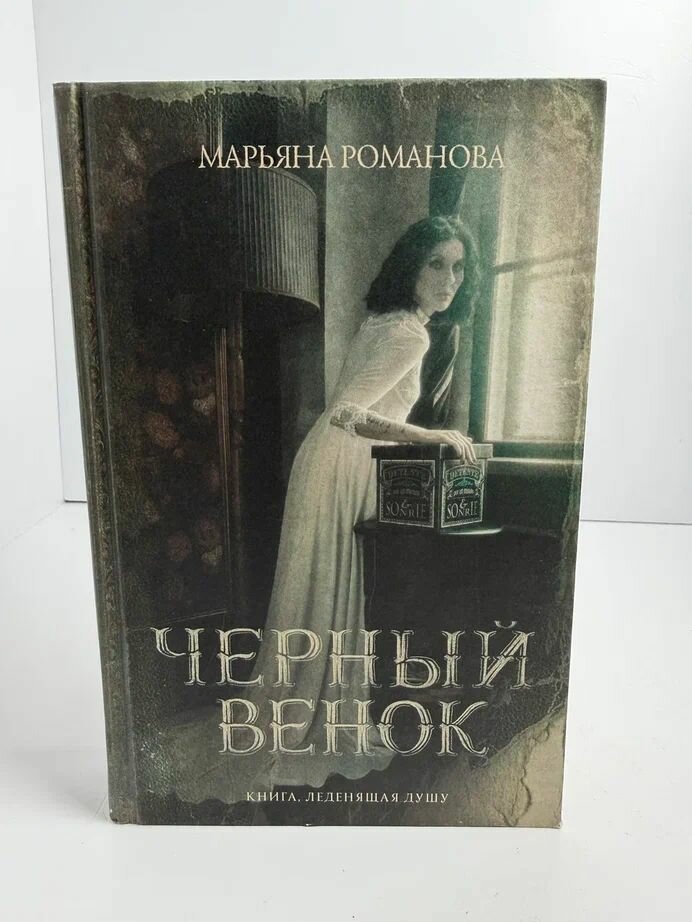 Черный венок