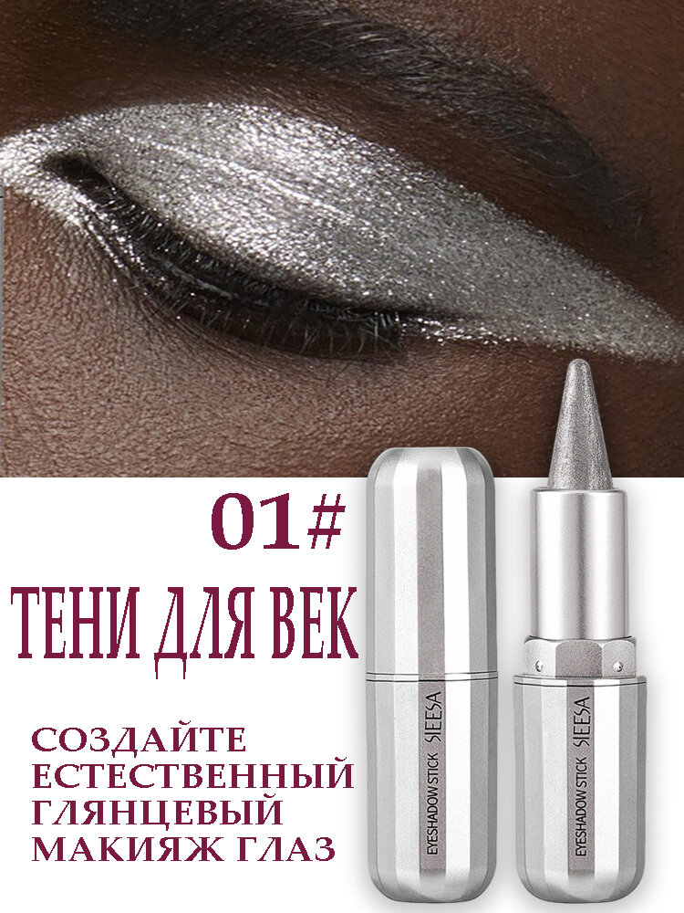 Водостойкие И Не Оставляющие Пятен Тени Для Век В Стике, 3,5 Г