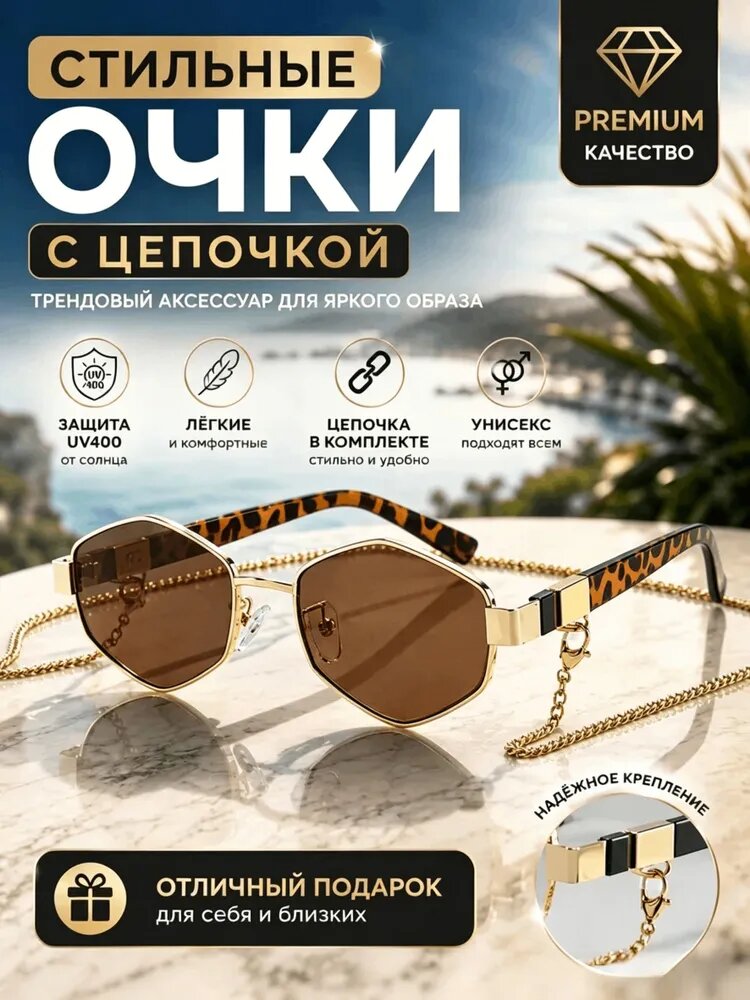 Солнцезащитные очки