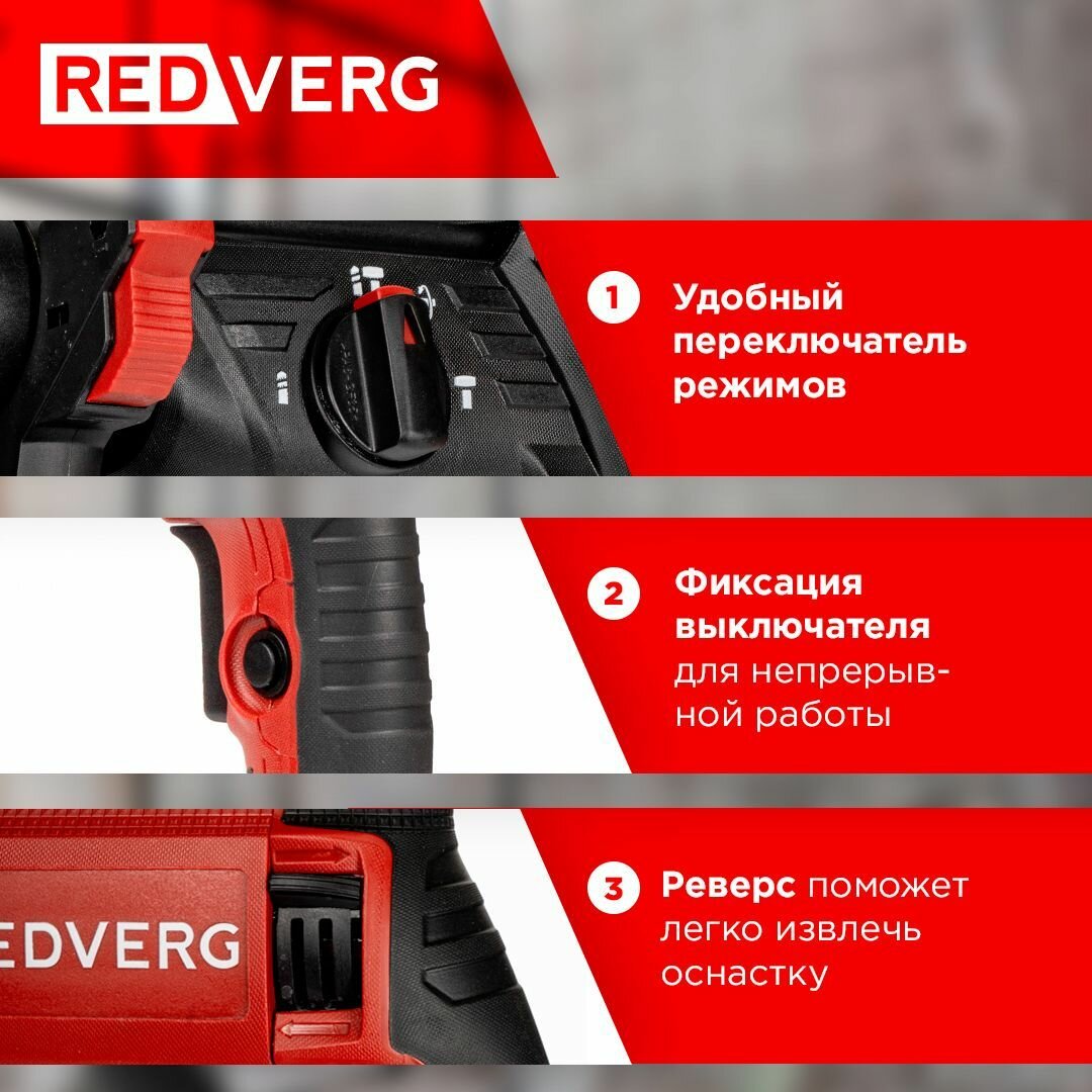 Перфоратор REDVERG RD-RH950 — фото 1