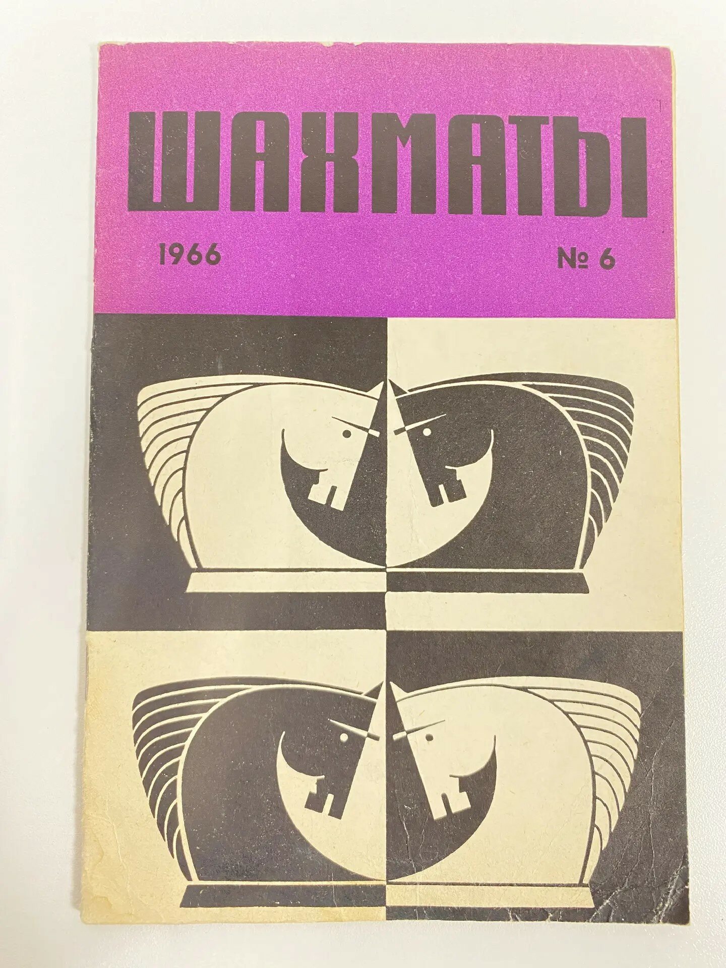 Шахматы Riga № 6 (1966г.)