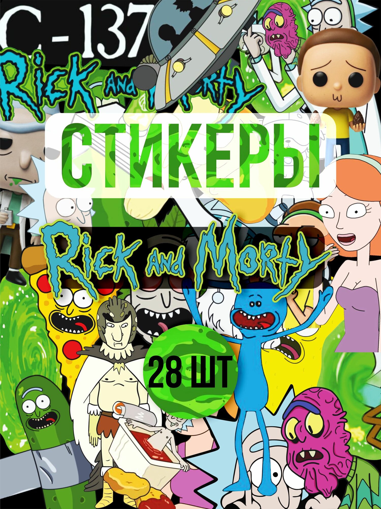 Стикерпак наклейки на телефон Рик и морти огурчик