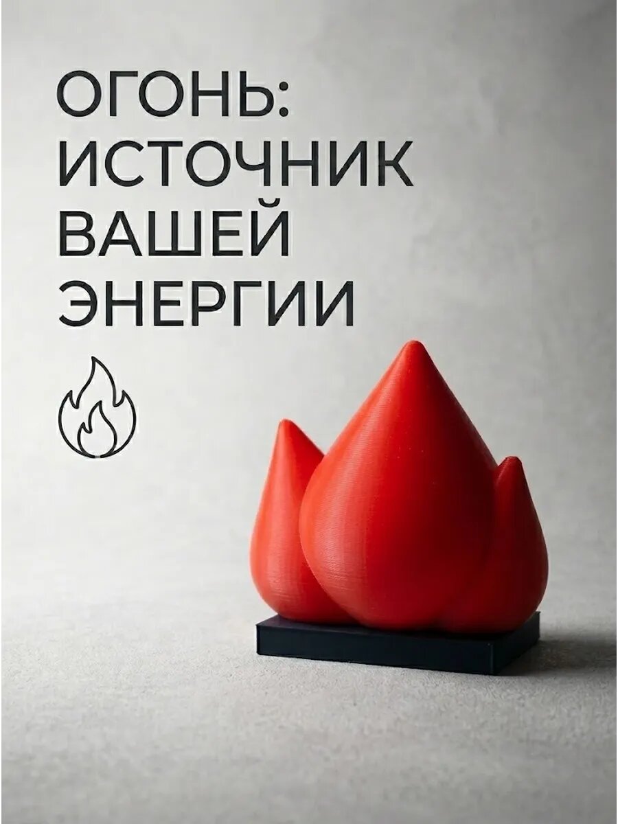 Стихии, элемент Огонь, интерьерный декор, подарок