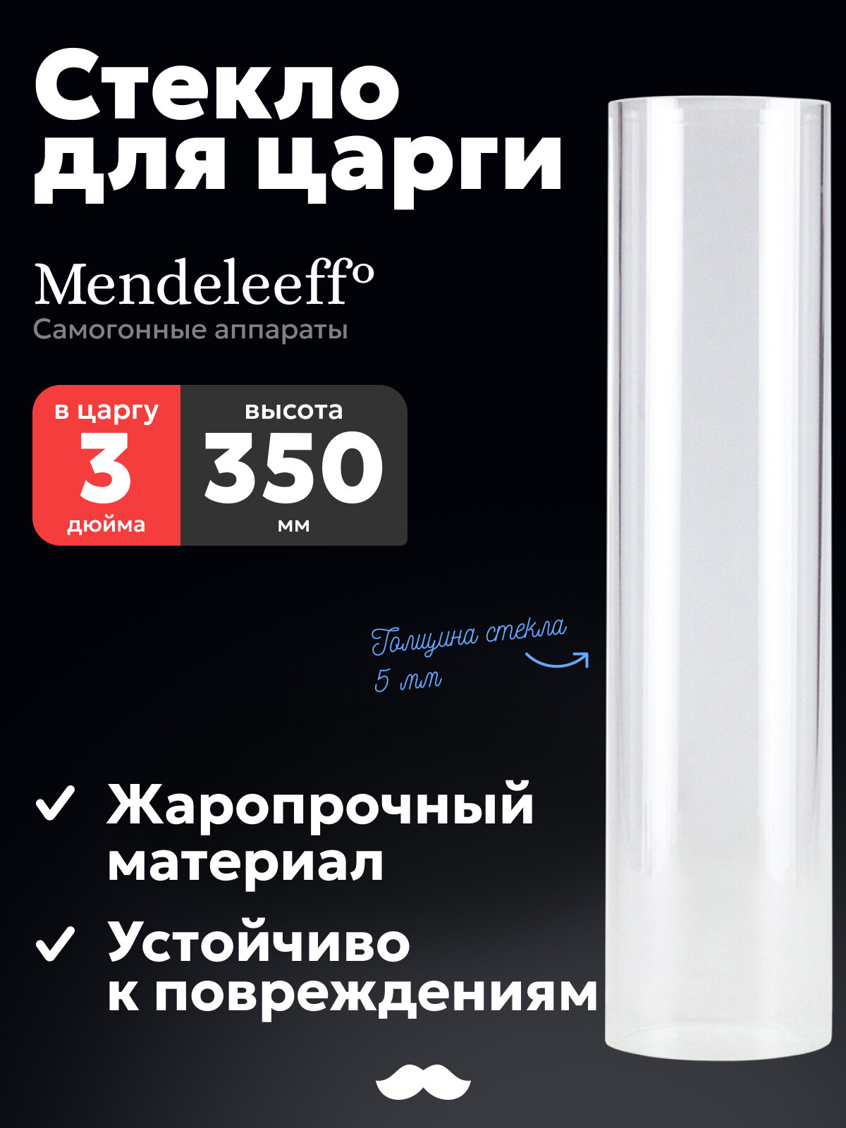 Стекло для царги 3 дюйма, высота 350 мм, наружный диаметр 85 мм