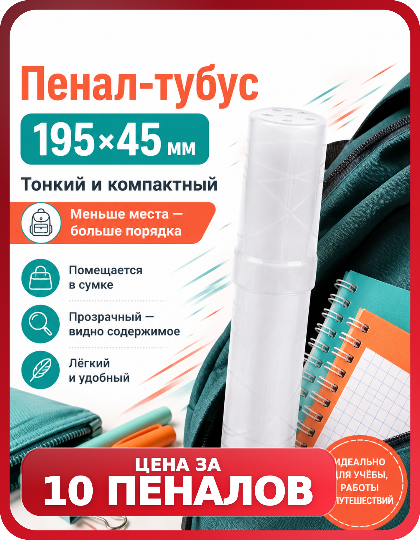 Пенал для ручек и канцелярии СТАММ, комплект 10 шт