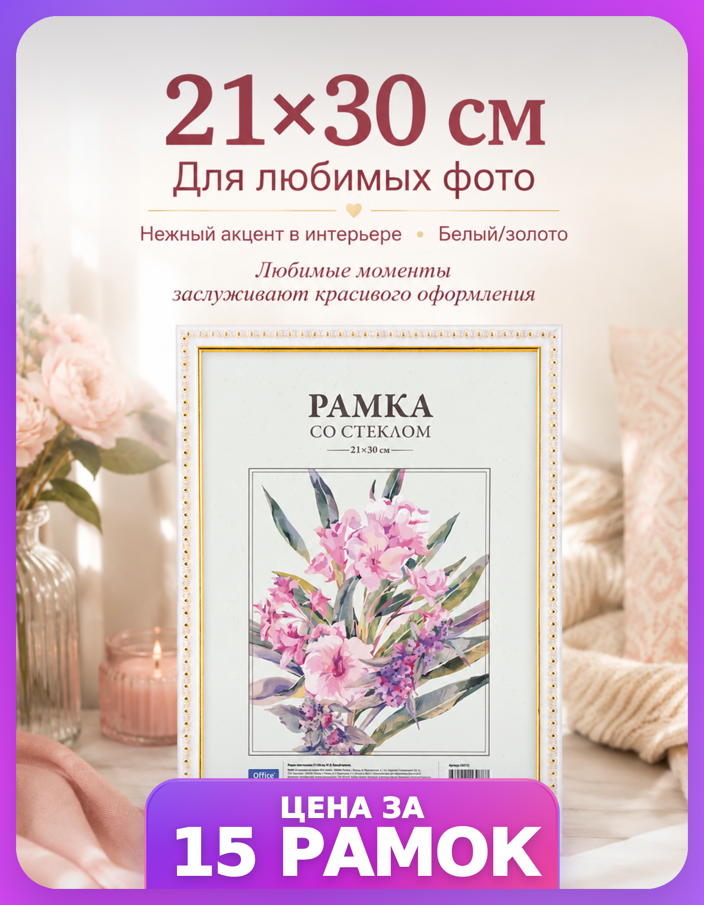 Рамки для сертификатов 21х30 OfficeSpace, 15 шт
