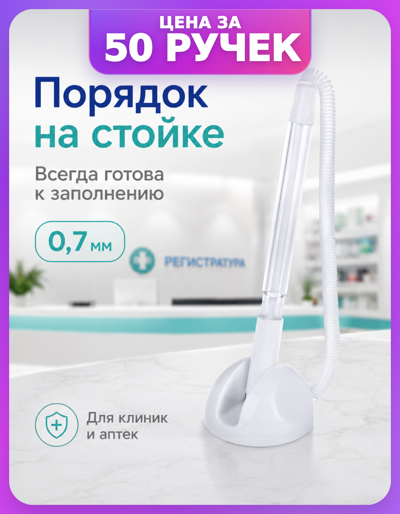 Ручки набор 50 шт Reception