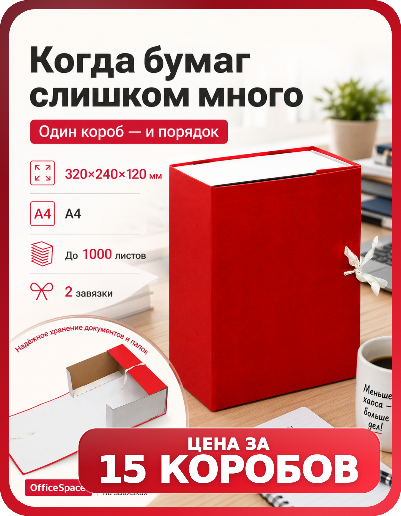 Картонные короба для архива А4, 15 шт