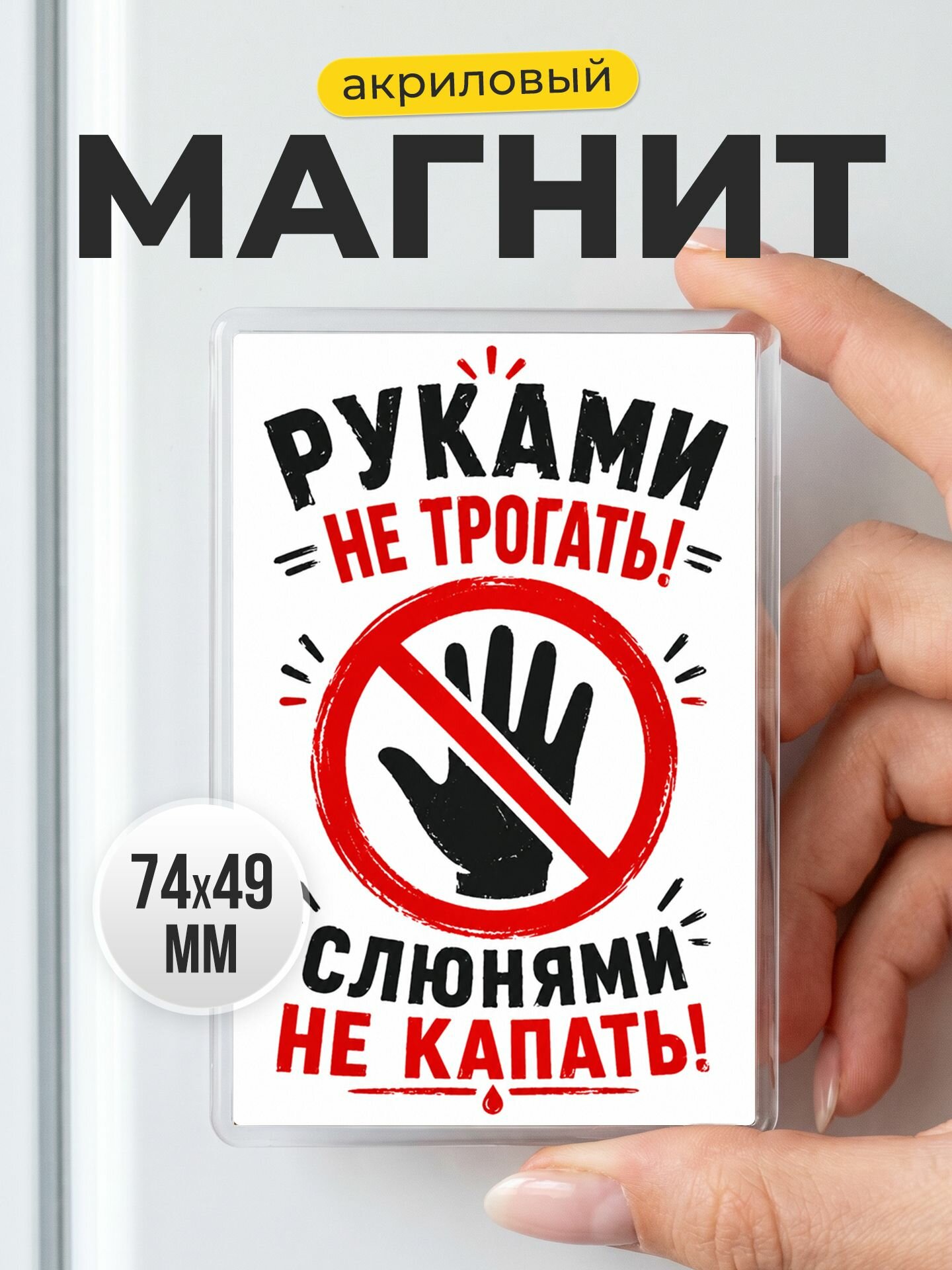 Прикольный магнит на холодильник с предупреждением