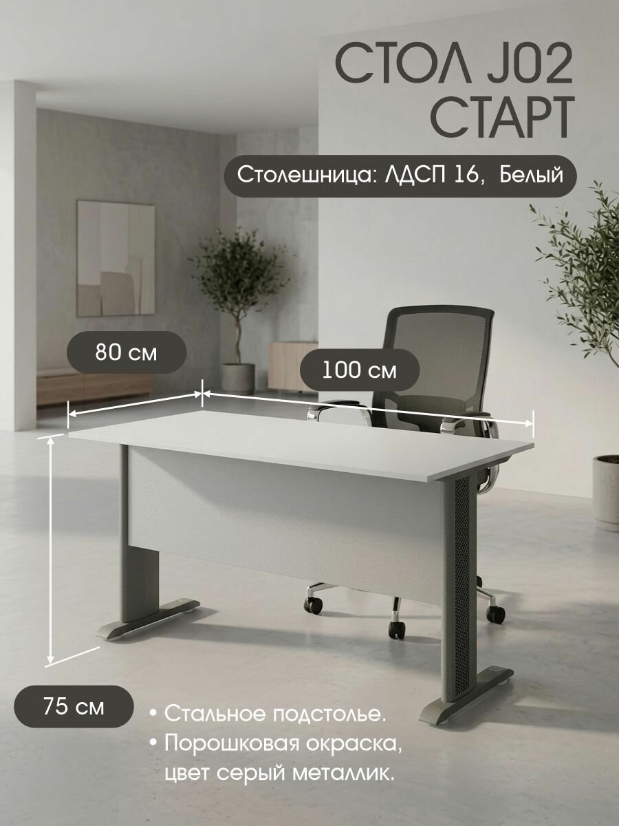 Стол компьютерный письменный офисный 100х80х75