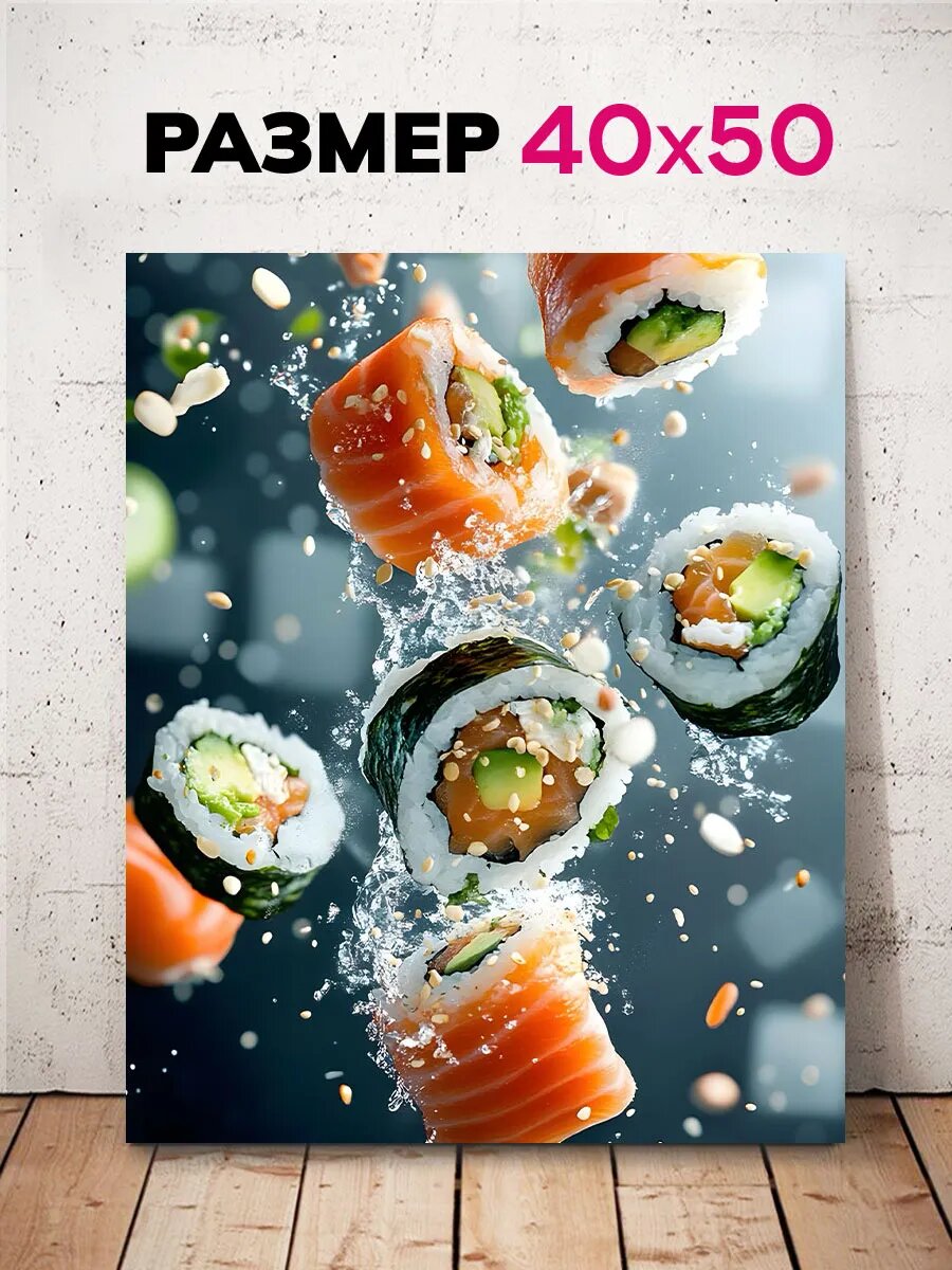 Картина на стену для дома Японские Роллы 40х50