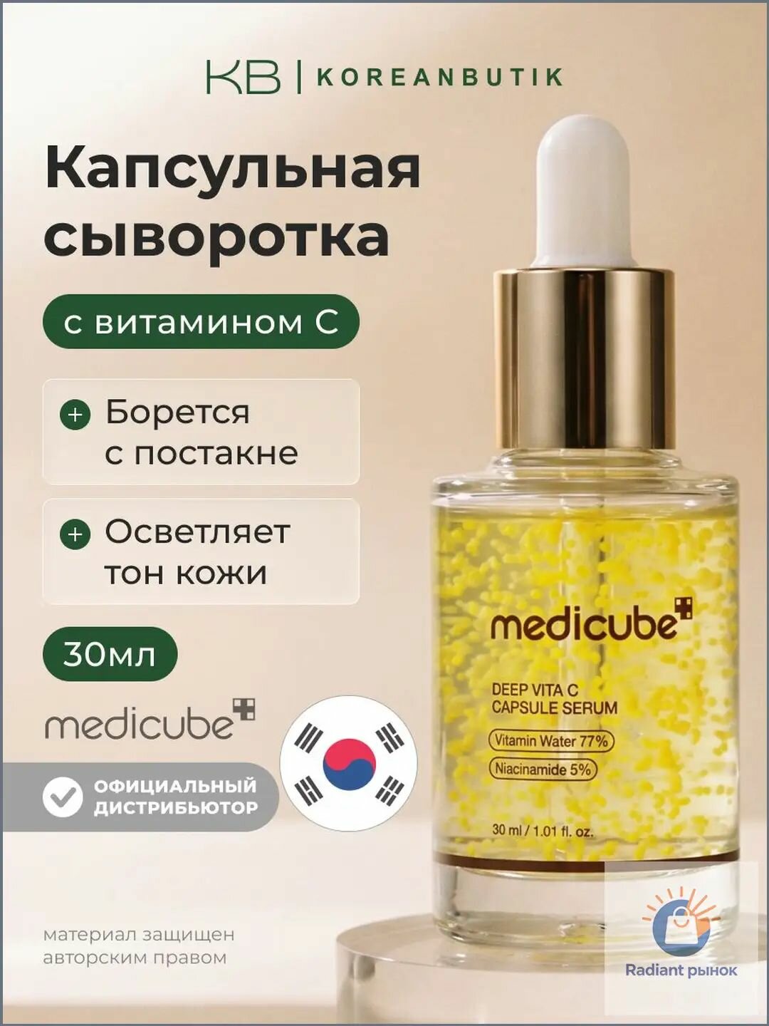 MEDICUBE Сыворотка для лица с витамином С Deep Vita C Capsule Serum, 30 мл