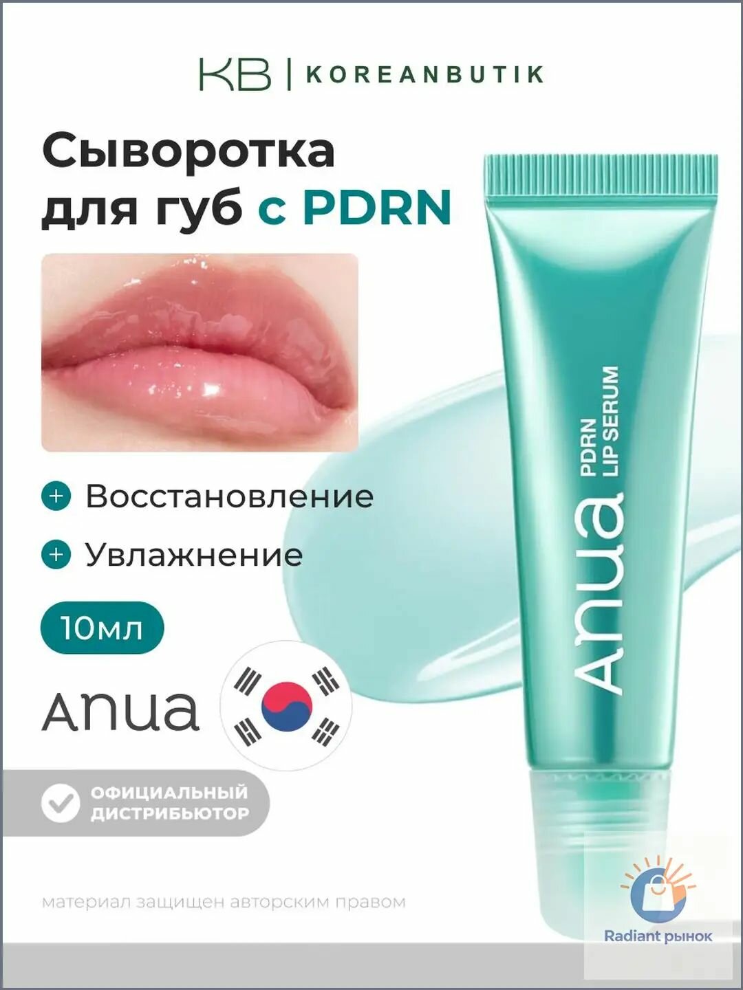ANUA Сыворотка для губ ANUA PDRN Lip Serum, 10мл