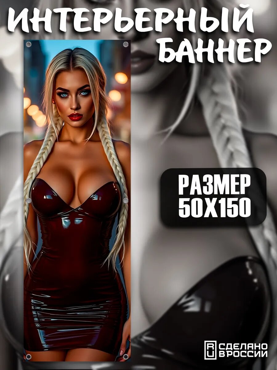 Постер на стену баннер 150х50 Девушка
