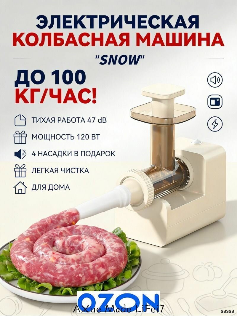 Электрическая колбасная шприц-машина, 120 Вт, с 4 насадками. Заполняет 5 кг мяса за 5 минут, производительность 50 кг/час. Для домашней колбасы. домашнее использование наполнитель для колбасы