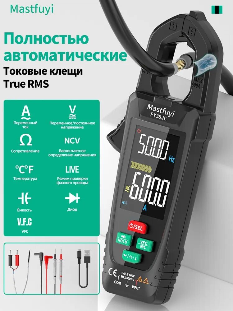 Промышленный измерительный прибор Mastfuyi FU-SBEC True RMS 5999 отсчетов, токовые клещи для измерения переменного тока и напряжения