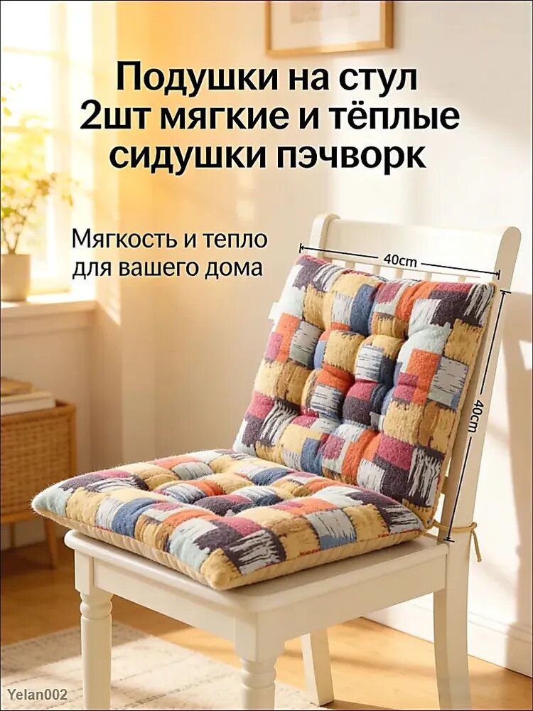 Подушка на стул 455645GGGYD-8126 40x40 см