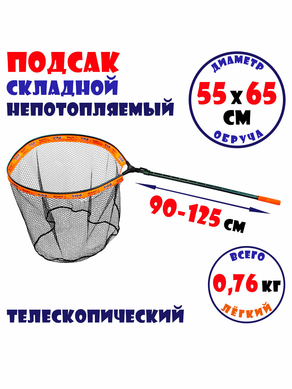 Подсак рыболовный (сачок для рыбалки) телескопический складной 90-125 см (55х65 см)