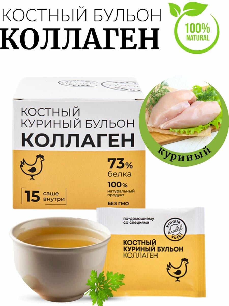 Костный бульон с коллагеном куриный 15 шт по 5 гр (саше)