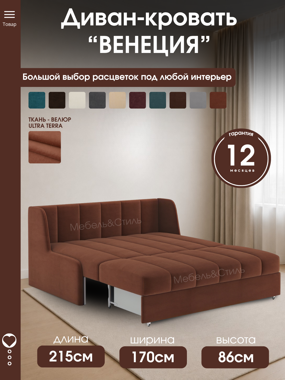 Диван-кровать Венеция, раскладной, механизм аккордеон, 170*111*86, Ultra terra, терракотовый