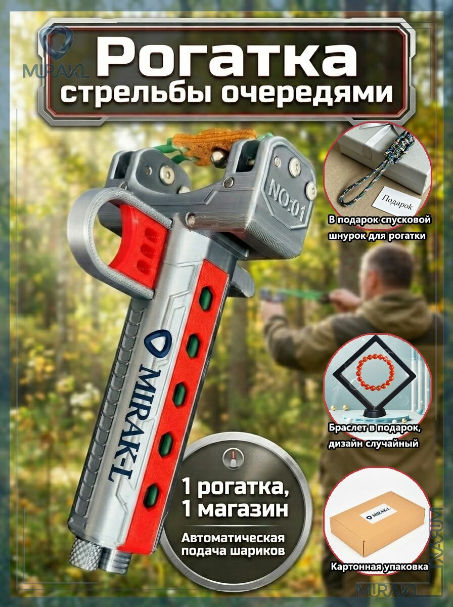 MIRAK-L Резинка для рогатки