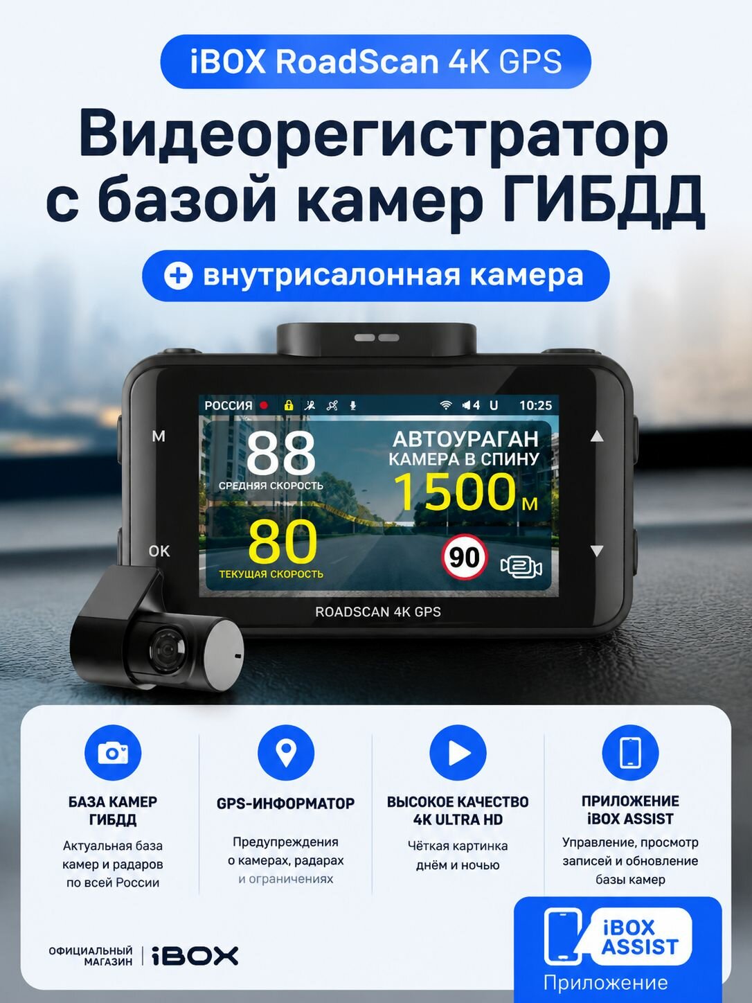 IBOX RoadScan 4K GPS + Внутрисалонная камера RC FHD4 Видеорегистратор автомобильный с базой камер, GPS-информатором, антибликовым CPL-фильтром, магнитным креплением и WiFi