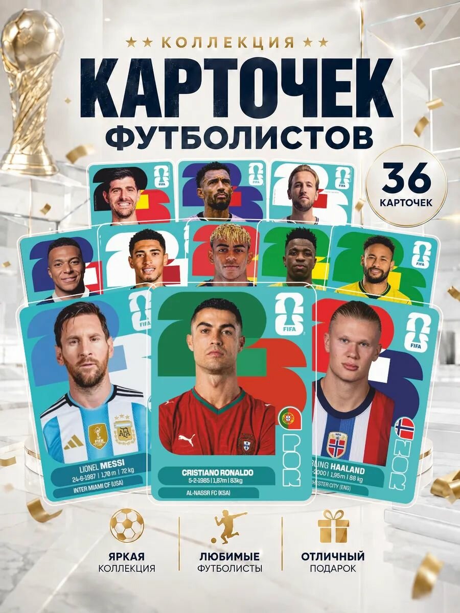 Футбольные карточки чемпионата мира FIFA 2026