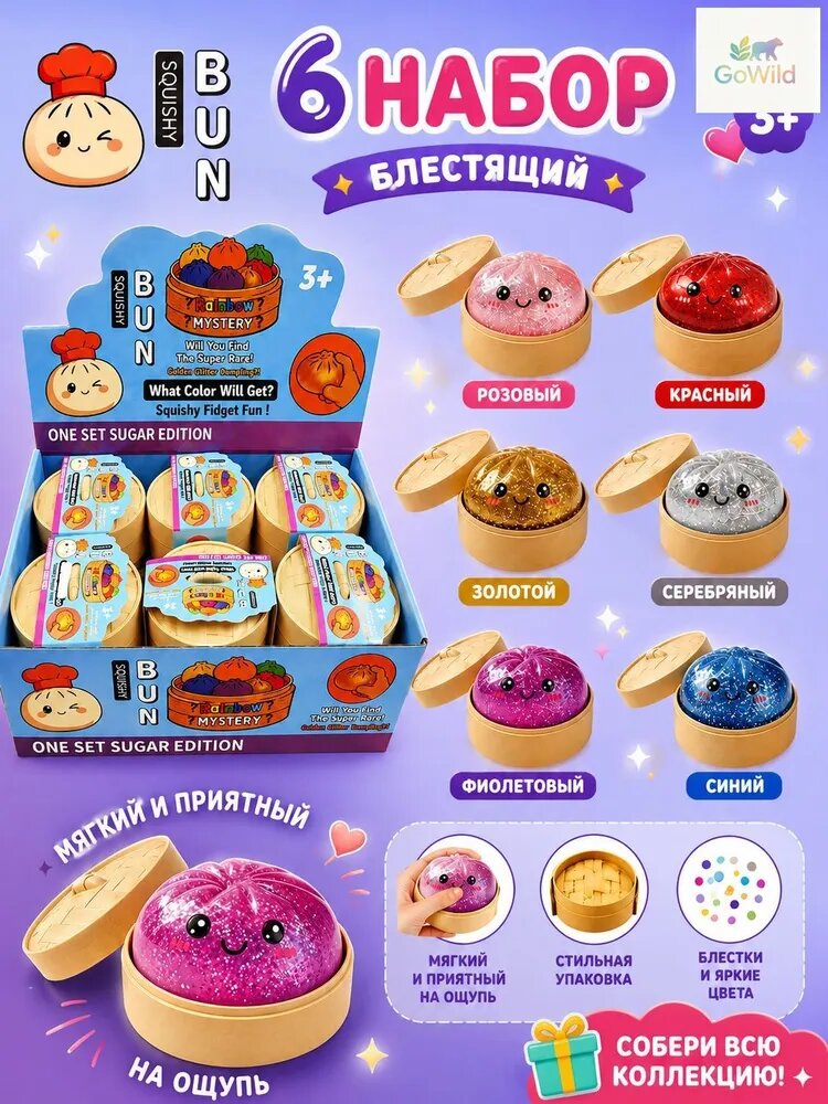Glitter Dumpling Хинкали антистресс /пельмени сквиш/ антистрес сквиш-мялка/ игрушка для снятия стресса 5 см