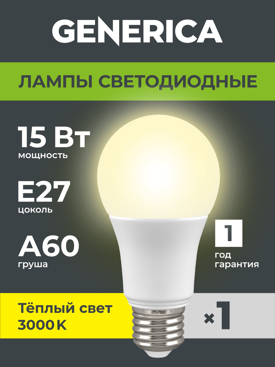 Лампочка Generica LED A60 груша 15Вт 230В E27, 3000К теплый белый, матовая, 1500лм, IP20