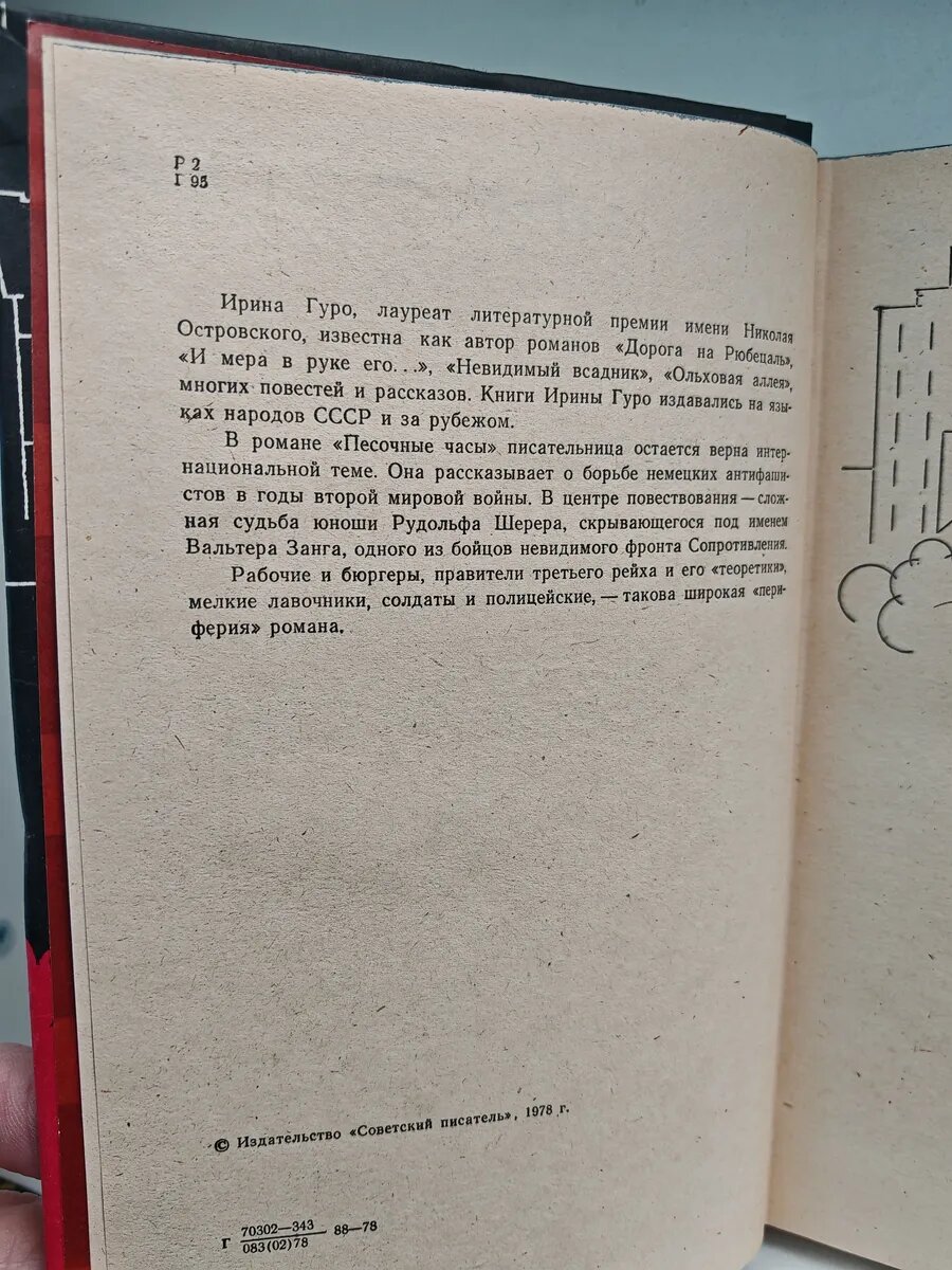 Песочные часы — фото 1
