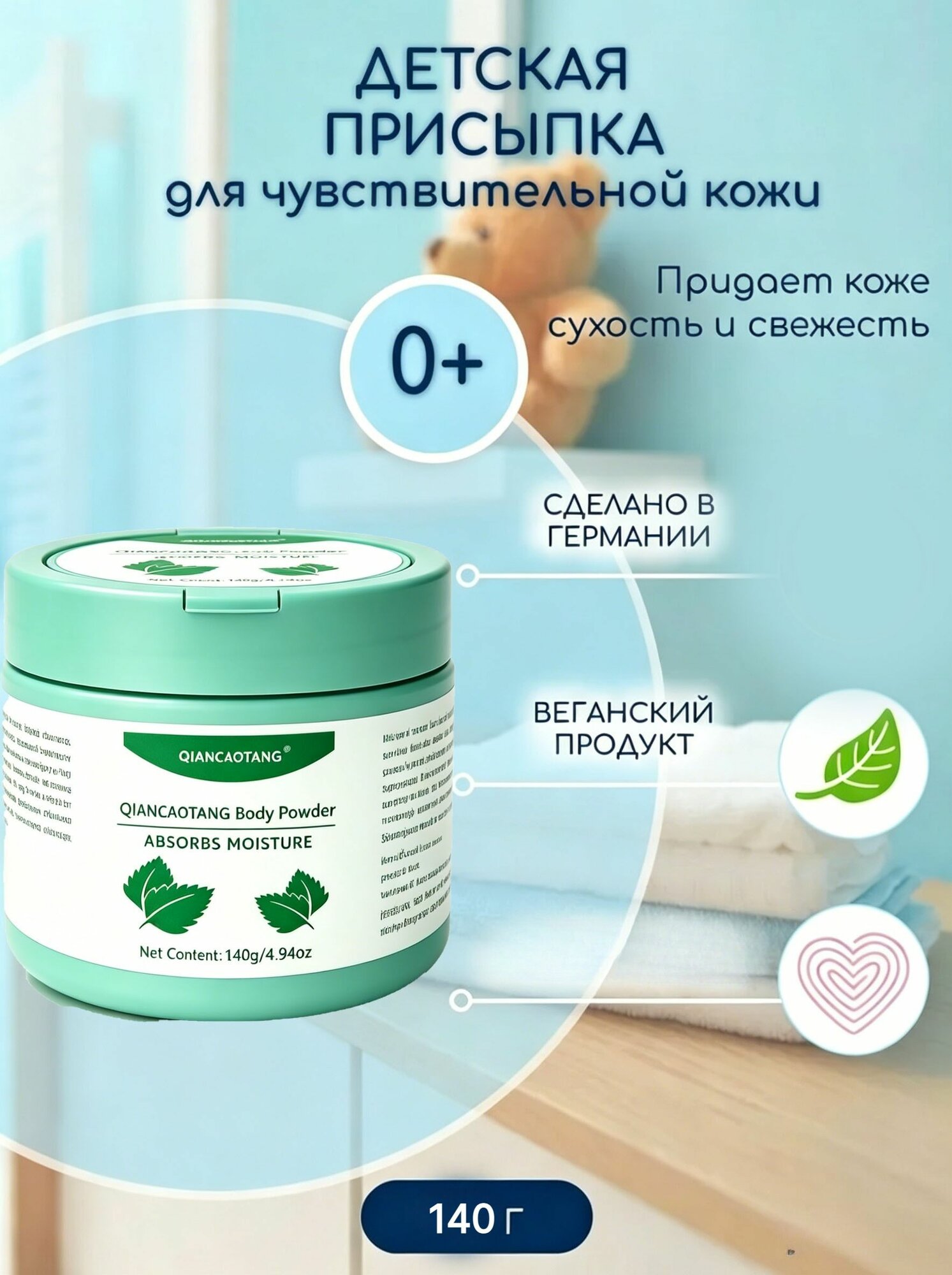 Присыпка 300 мл — фото 1