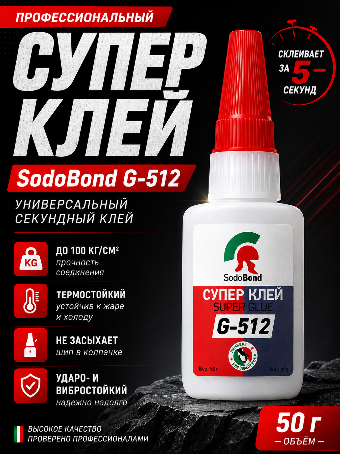 Суперклей SodoBond G-512, (50 г)