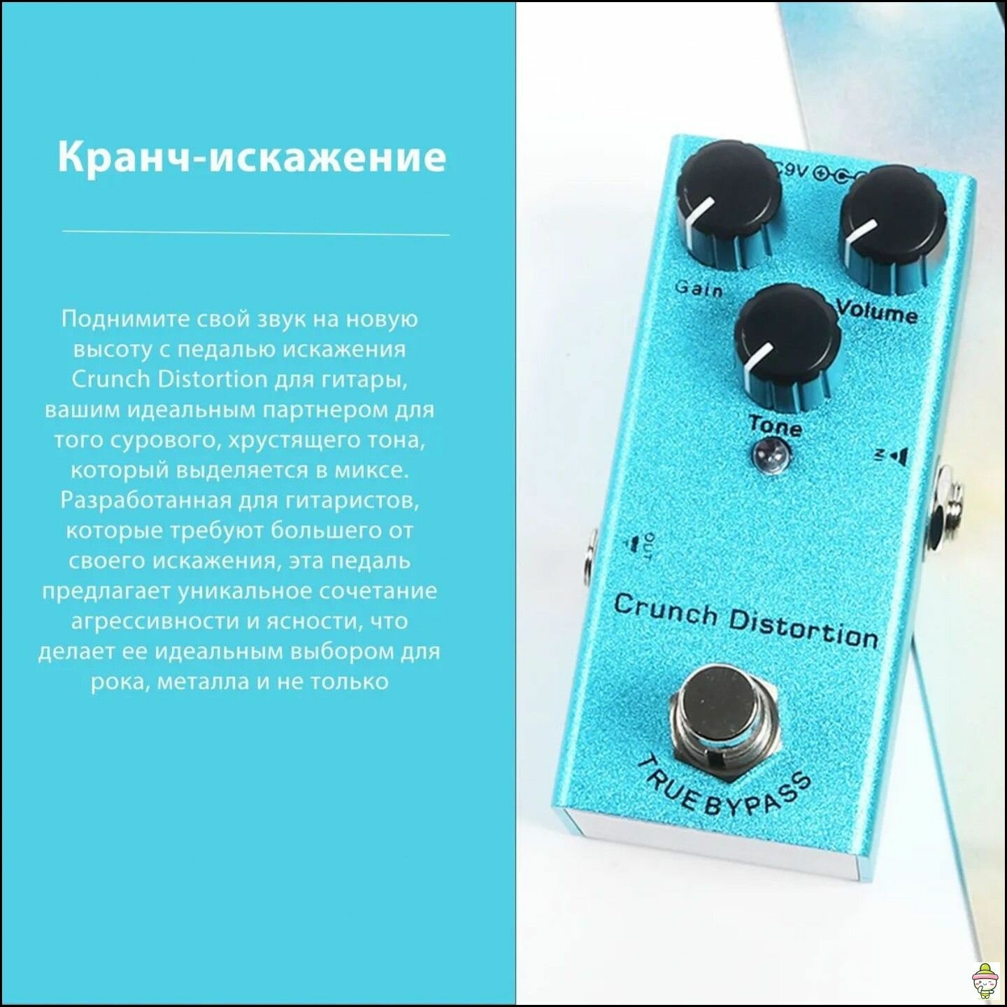 Педаль искажений с хрустями для гитары