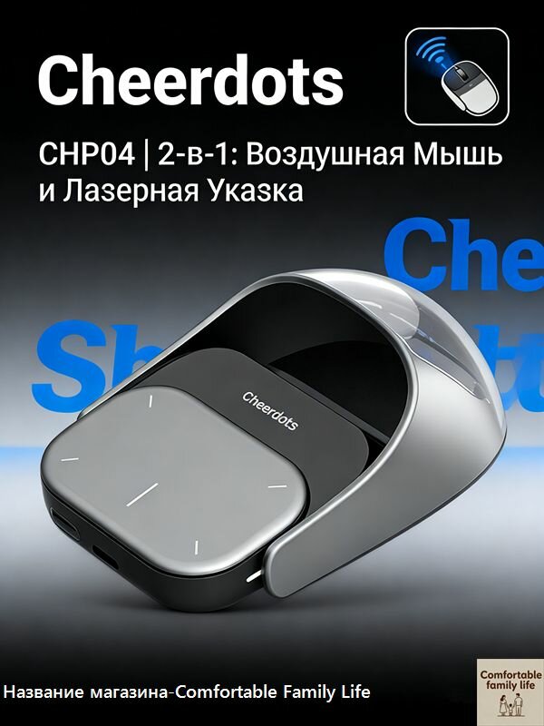 Чехол-мышь Cheerdots CHP04 2-в-1: Воздушная мышь + лазерная указка Беспроводная Bluetooth 5.0 Раздельная конструкция Для презентаций и офиса (Серебристый)