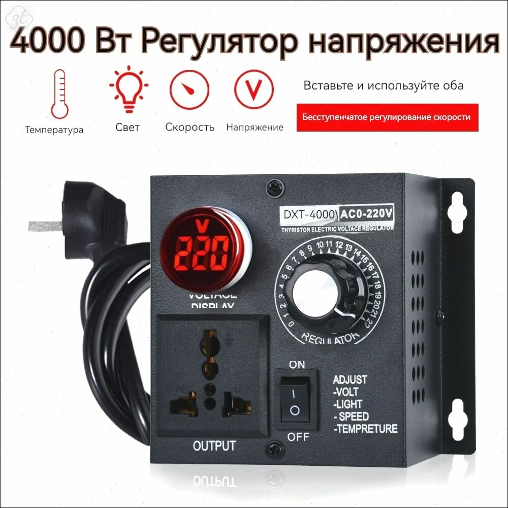 Регулятор напряжения Dexi 191199, 220В, 4000Вт