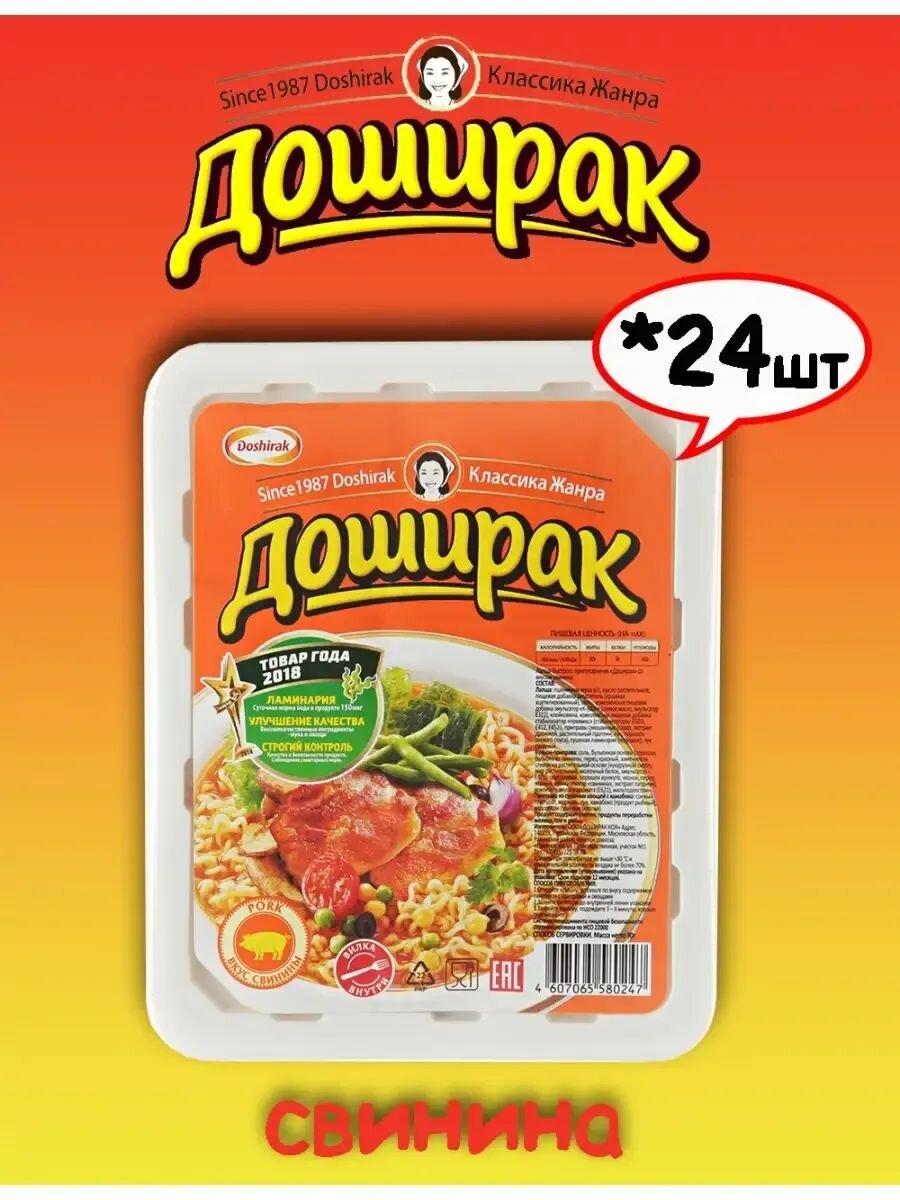 Доширак лапша быстрого приготовления