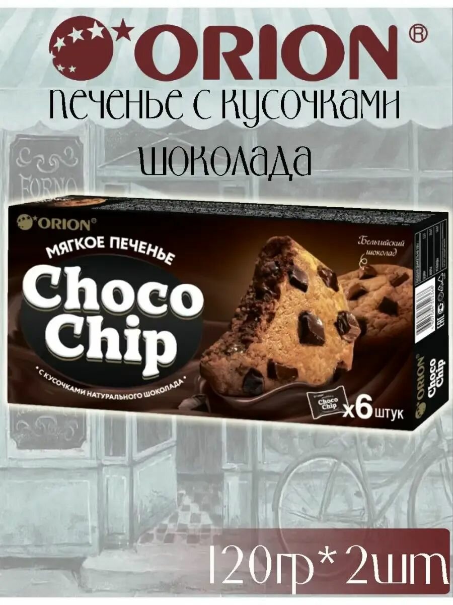 Печенье орион CHOCOCHIP шоколад 120г