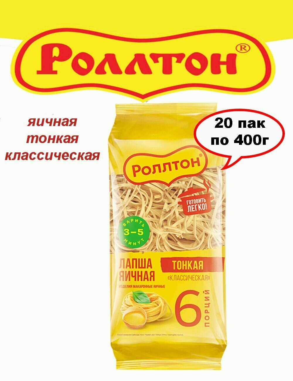 Роллтон лапша Яичная Классическая 400г