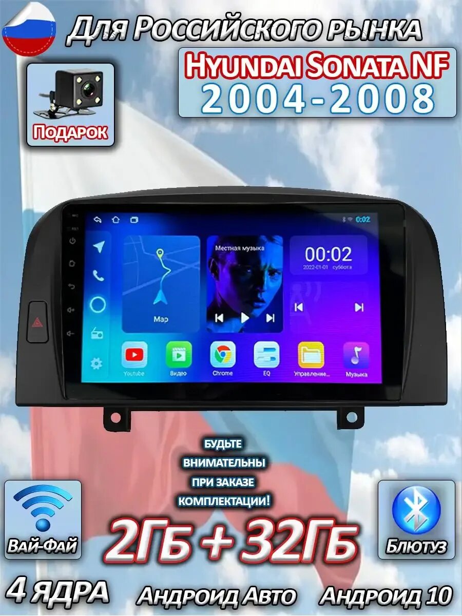 Магнитола ProMusic Lite для Hyundai Sonata NF 2004-2008 2+32 Gb, Bluetooth, FM/AM, GPS