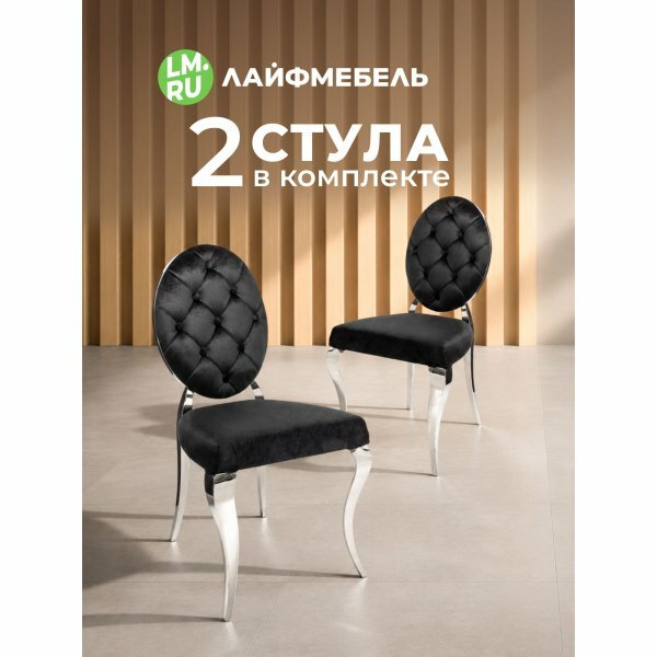Комплект Лайфмебель из "ODDA BLACK/FT83H 201#Stainless Steel+HC823-42 (black) Стул", 2 шт