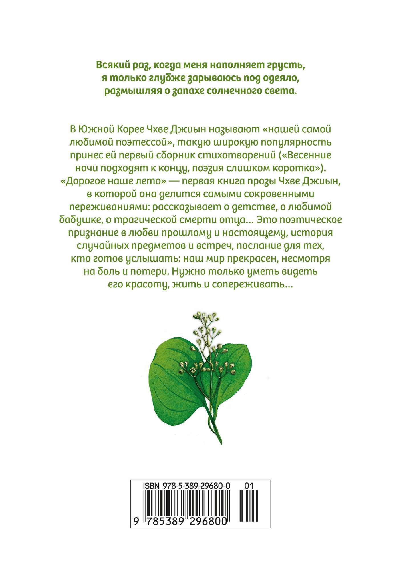 Дорогое наше лето — фото 1