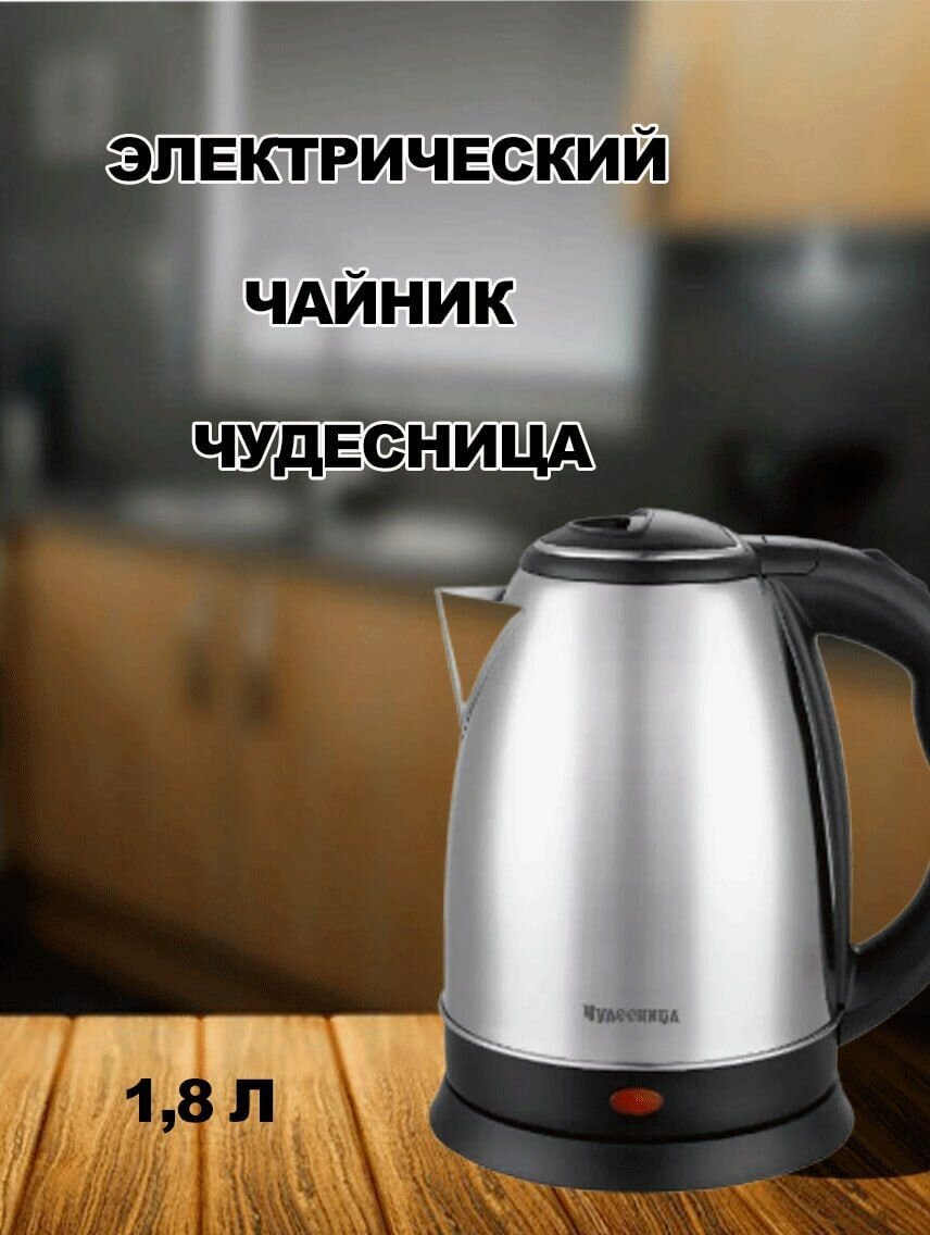 Чайник электрический Чудесница ЭЧ-2000