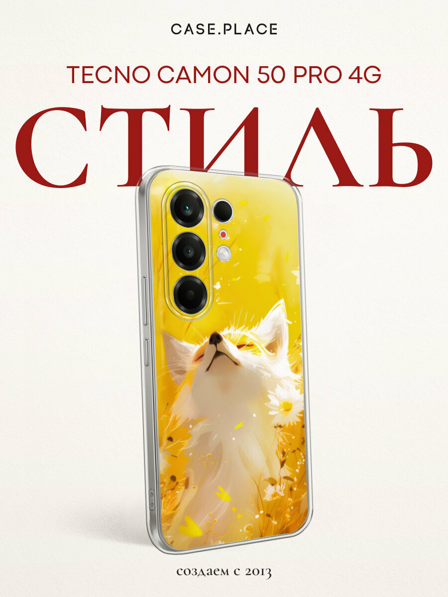 Чехол на Tecno Camon 50 Pro 4G / Текно Камон 50 Про 4G с принтом Лиса в поле, прозрачный