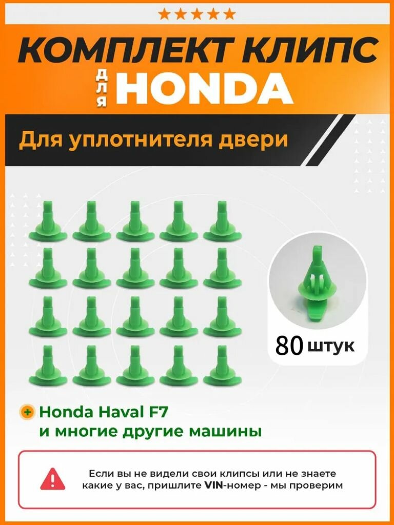 КрепАвто Клипса крепежная автомобильная, 11 мм, 80 шт.