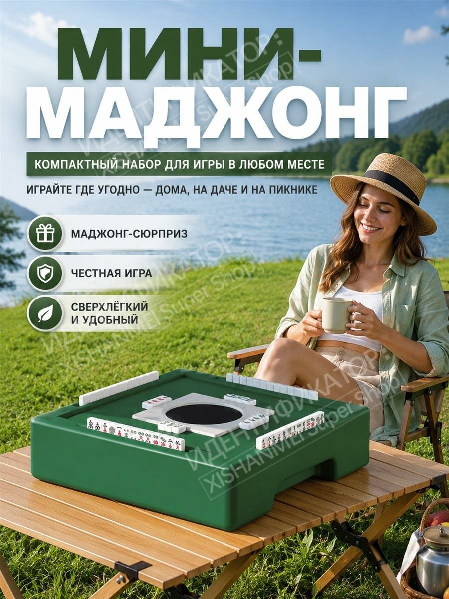 Мини-маджонг компактный набор для игры дома, на даче и пикнике, сверхлёгкий и удобный для честной игры
